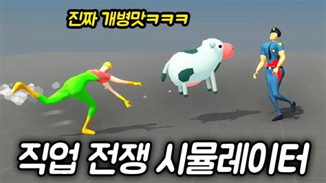 병맛전쟁 시뮬레이터ㅋㅋㅋㅋㅋㅋ Youtube