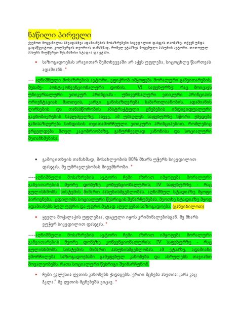 მე 3 შუალედური Pdf