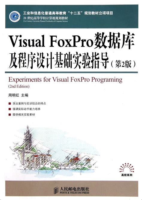 Visual Foxpro Database And Programming Design The Basic Experimental Reference Book