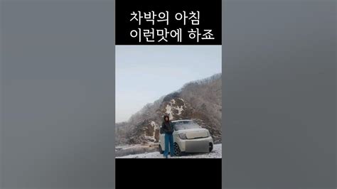 차박캠핑 아침선물레이차박 車中泊 Carcamping Camping 감성캠핑 차박 Youtube