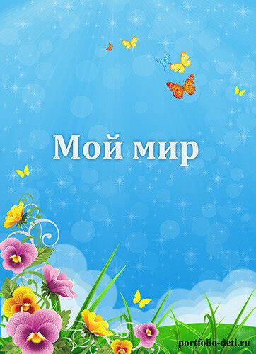 Школьное портфолио для девочки | Портфолио