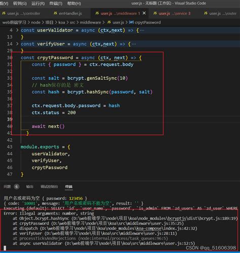 【无标题】errorillegal Arguments Numberstringbcryptjs265 Illegal