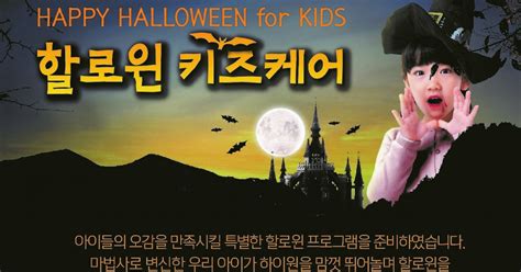 하이원리조트 어린이 대상 해피 할로윈 키즈케어 진행