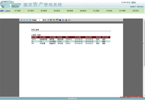 javaweb固定资产管理系统Javaweb毕业设计 Java知识分享网 免费Java资源下载