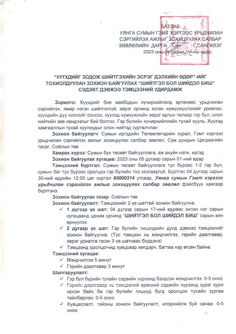 Хүүхдийг зодож шийтгэхийн эсрэг дэлхийн өдөр ийг тохиолдуулан ШИЙТГЭЛ БОЛ ШИЙДЭЛ БИШ сэдэвт