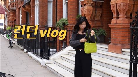 런던 브이로그🇬🇧 박물관과 미술관 무료입장으로 가성비 있게 노는 여행 7일차 Youtube