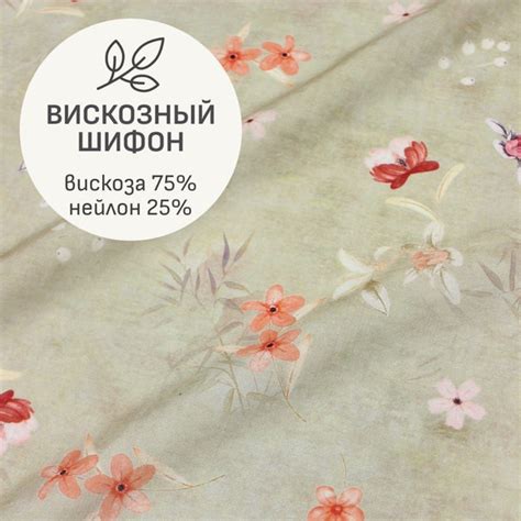 Ткань для шитья(5 м) Вискозный шифон (Digital) "Нежность полей", ш.1.5м ...