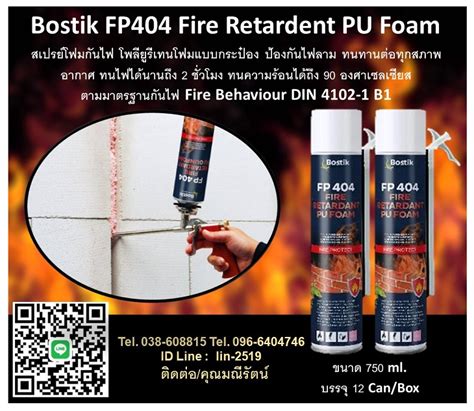 Bostik Fp404 Fire Retardant Pu Foam สเปรย์โฟมกันไฟ โพลียูรีเทนโฟมแบบก