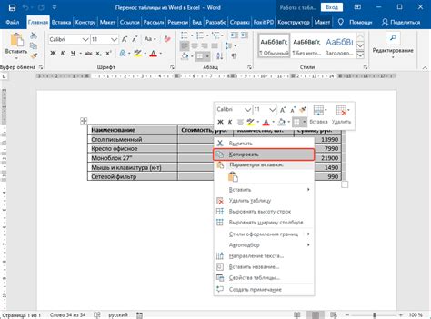 Как в Экселе вставить таблицу из Ворд копирование вставка импорт