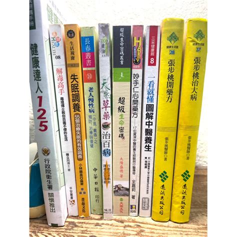 一看就懂：圖解中醫養生等10本健康、養生、中醫相關滿350免運書況正常泛黃 蝦皮購物