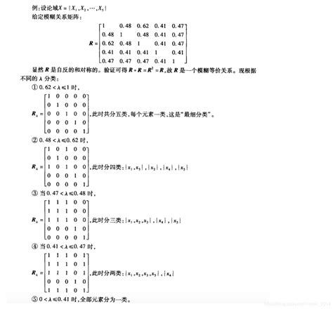 【机器学习笔记37】模糊聚类分析（基于最大生成树）模糊聚类分析例题 Csdn博客