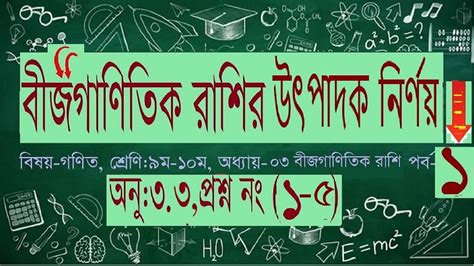 How To Factorize Algebraic Expressions Math Class 9 10 Youtube