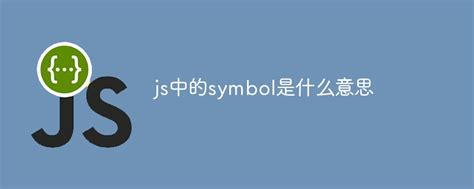 What Does Symbol Mean In Js JS Tutorial Php Cn