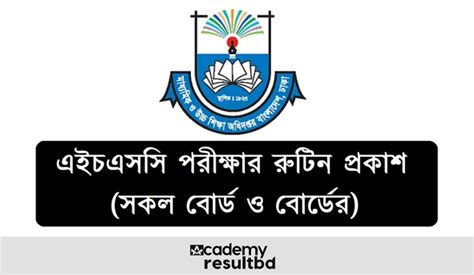 এইচএসসি পরীক্ষার রুটিন ২০২৪ Pdf বিজ্ঞান মানবিক ব্যবসায় শিক্ষা বিভাগ