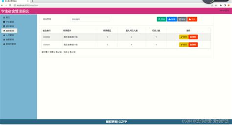 学生宿舍管理系统 Csdn博客