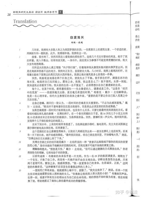 新视角研究生英语：读说写1 教师参考书 课后习题答案 全文翻译 Unit 3 知乎