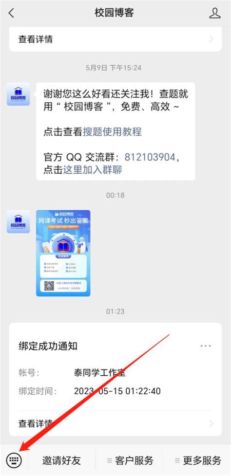 微信公众号搜题教程 校园博客