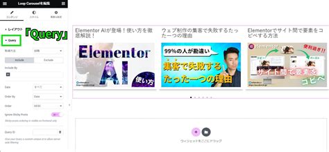 elementorのloop carouselの使い方 nocodeweb jp