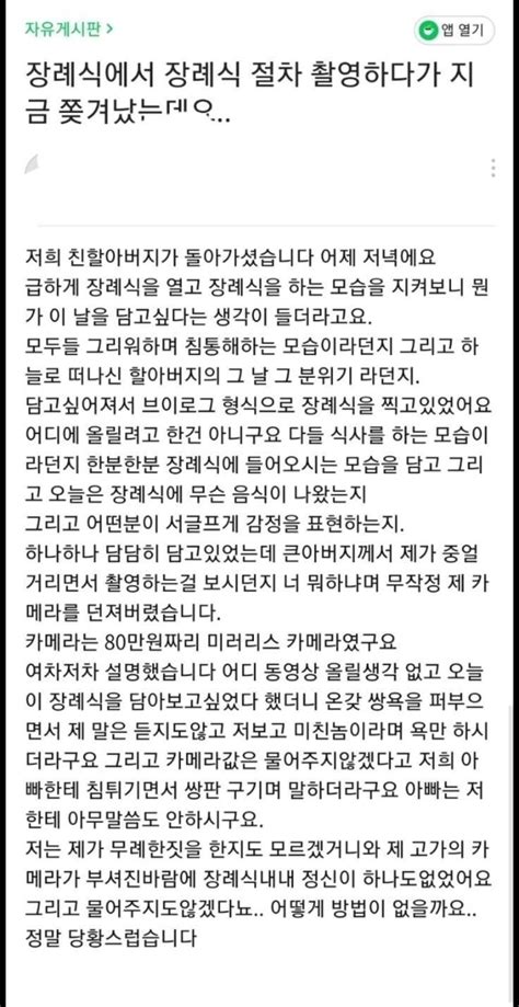 장례식 브이로그 찍다가 쫒겨난 사람
