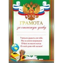 Шаблон за отличную учебу грамота (49 фото)