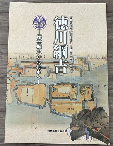 Yahoo オークション 徳川綱吉と館林城 城郭古地図武器武具調度品古文書