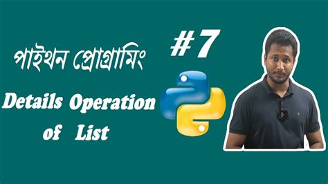 7 Python Tutorial Operation Of List Python Bangla Tutorial 7