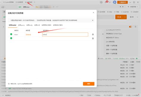 apipost，登录后设置token为全局token apipost 设置统一token csdn博客