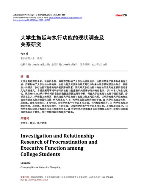 Pdf Investigation And Relationship Research Of Procrastination And