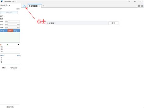 远程连接linux系统—finalshell安装和部署 Csdn博客