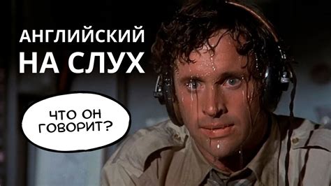 Английский на слух Разбираем задания на понимание английского на слух