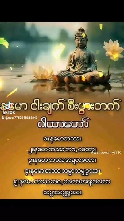 နမောငါးချက် စီးပွားတက် Youtube