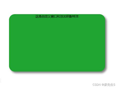 Electron 创建圆角窗口附带阴影效果electron 圆角 Csdn博客