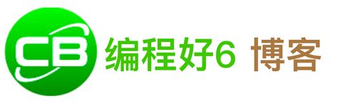 Csort函数头文件 编程好6博客