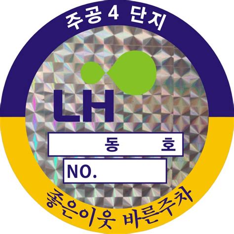 상계 주공4단지 주차증