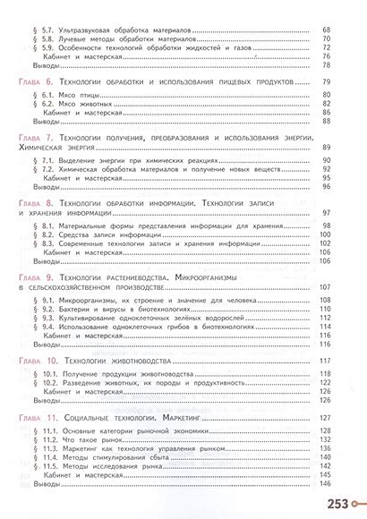 Казакевич. Технология. 8-9 классы. Учебник. • Казакевич В. и др ...
