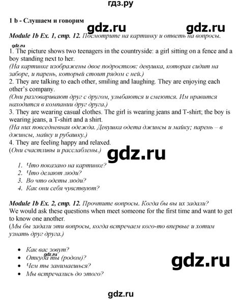 ГДЗ страница 12 английский язык 8 класс Spotlight Ваулина, Дули