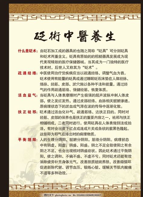 砭术养生中医养生图片装饰装修建筑空间 图行天下素材网