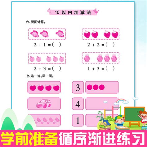 数学口算题卡10以内加减法天天练幼儿园大班儿童数学题十以内加减法学前班数学题一年级算术练习册幼小衔接教材5以内 虎窝淘