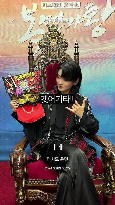희로애락도락이다 윤민의 복면가왕 개인기 비하인드ㅋㅋㅋ Youtube