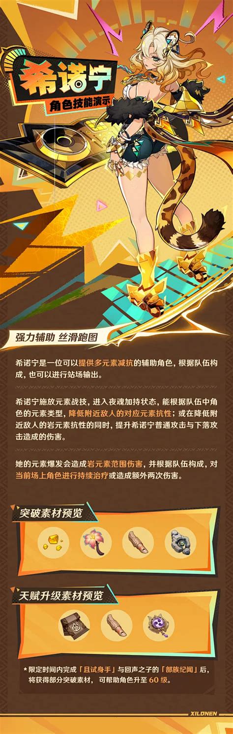 角色技能演示——「焮火铸魂」·希诺宁 原神社区 米游社 花瓣网