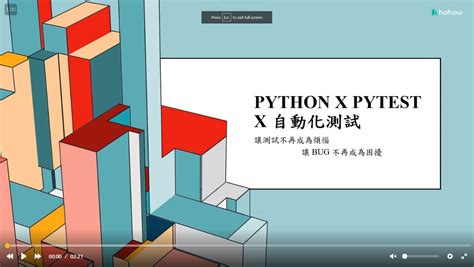 跨足自動化領域：4堂專業python教學課程，引領你一步登天！ pycode academy