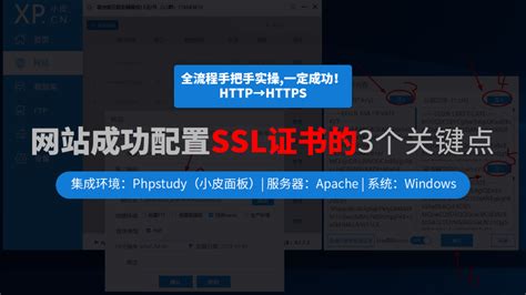 Windows下phpstudy小皮面板 Apache配置SSL证书成功实现https访问手把手教程分享 知乎