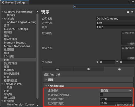 Unity手游开发分辨率设置，防止运行后错乱unity游戏分辨率怎么调 Csdn博客