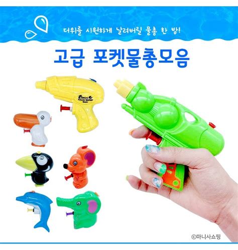 고급 물총 4종 11 랜덤발송 미니물총 물놀이장난감 워터건 물놀이 티몬