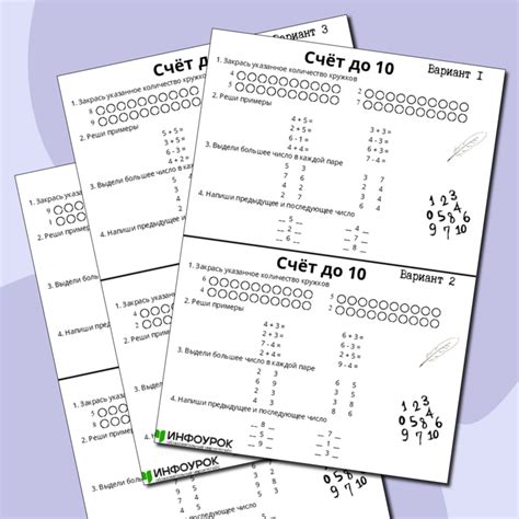 Карточка тренажёр по математике для 1 класса по теме «Математика Счёт до 10