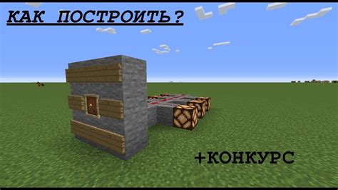 УДИВИ ДРУЗЕЙ КАК ПОСТРОИТЬ УМНЫЙ ПЕРЕКЛЮЧАТЕЛЬ В МАЙНКРАФТ КОНКУРС Майнкрафт Youtube