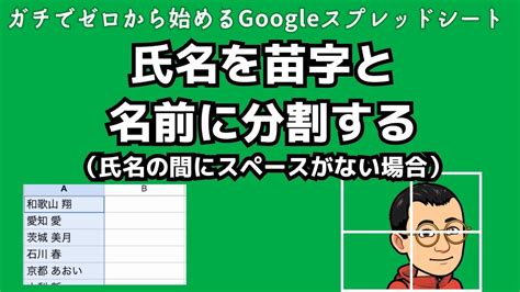 氏名を苗字と名前に分割する（氏名の間にスペースがない場合） Youtube
