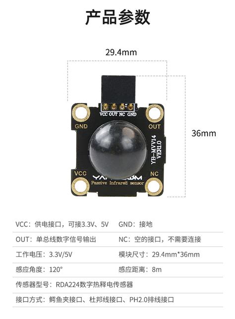 人体红外感应模块