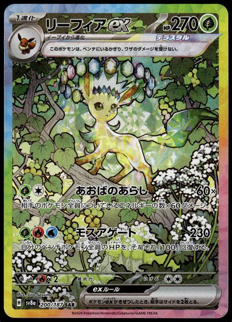 Leafeon Ex 200187 Sar Sv8a Terestal Fest Japanese Pokemon Nm 1