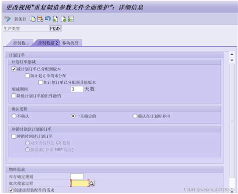 Sap重复制造 Csdn博客 Sap重复制造 Csdn博客